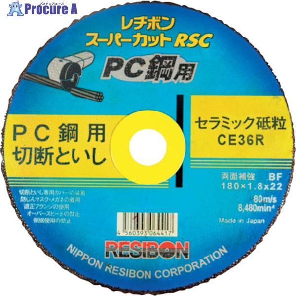 ●外径(mm)：180●刃厚(mm)：1.8●穴径(mm)：22.0●砥材：CE●粒度(#)：36●硬度：R●最高使用回転数(rpm)：8480●最高使用周速度(m/min)：4800