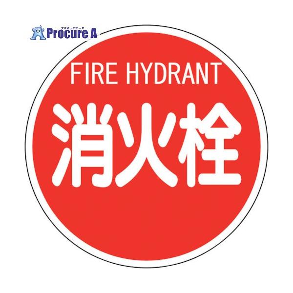 【送料都度見積】●表示内容：FIRE HYDRANT 消火栓●取付仕様：平リブ金具固定式●縦(mm)：400●横(mm)：400●タイプ：平リブタイプ