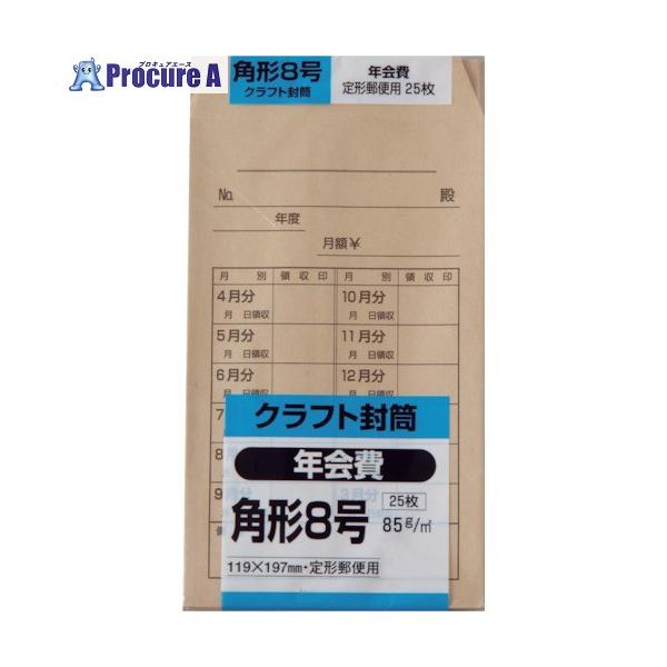 ●サイズ：角8(年会費)●色：茶●縦(mm)：197●横(mm)：119