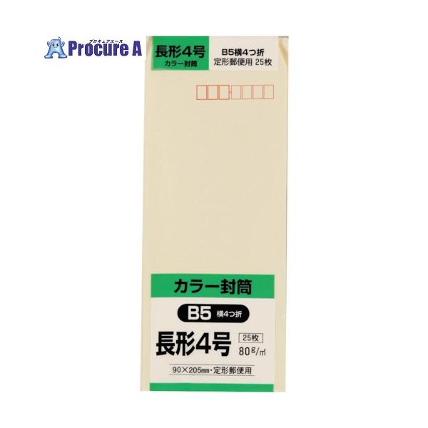 ●サイズ：長4〒●色：クリーム●縦(mm)：205●横(mm)：90