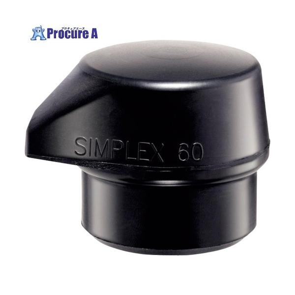 【送料都度見積】●頭径(mm)：60●適合機種：ＳＩＭＰＬＥＸハンマー●径: 60 mm●長さ x 幅 x 高さ: 60.5 mm x 67 mm x 67 mm