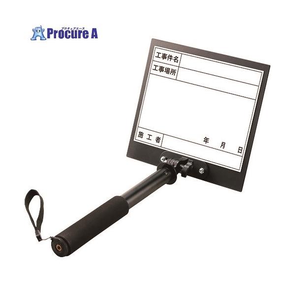 【送料都度見積】●縦(mm)：133●横(mm)：170●表示内容：工事件名・工事場所・施工者・年月日●板面色：白●伸縮シャフト(mm)：255〜750