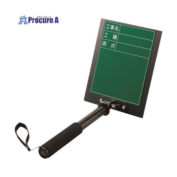 【送料都度見積】●縦(mm)：170●横(mm)：133●表示内容：工事名・工種・測点●板面色：緑●伸縮シャフト(mm)：255〜750