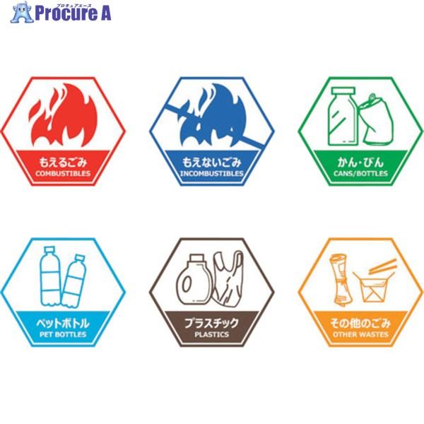 ●表示内容：もえるごみ(COMBUSTIBLES)、もえないごみ(INCOMBUSTIBLES)、かん・びん(CANS/BOTTLES)、ペットボトル(PET  BOTTLES)、プラスチック(PLAASTICS)、その他のごみ(OTHER...