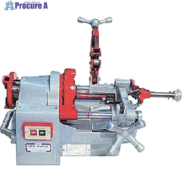※車上渡し ●ねじ切能力：8A〜40A(1/4B〜1 1/2B)●電源(V)：100●消費電力(W)：500●無負荷回転数(min［［の−１乗］］)：56●電源コード長さ(m)：3.0●手動/電動：電動●型式：S40AZ