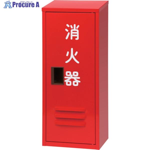 ●格納消火器：10型1本●幅(mm)：235●奥行(mm)：170●高さ(mm)：600