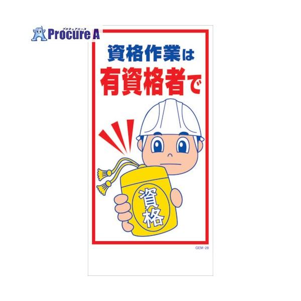 ※個人宅様送り不可 ●表示内容：資格作業は有資格者で●取付仕様：マグネット●縦(mm)：600●横(mm)：300●厚さ(mm)：0.8