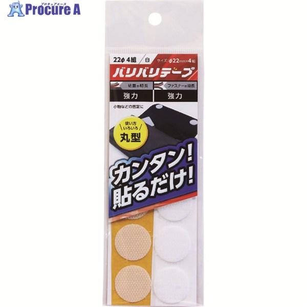 ●色：白●直径(mm)：22●袋入数(枚)：4