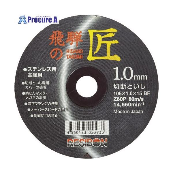 ●外径(mm)：105●刃厚(mm)：1.0●穴径(mm)：15.0●砥材：Z●粒度(#)：60●硬度：P●最高使用回転数(rpm)：14550