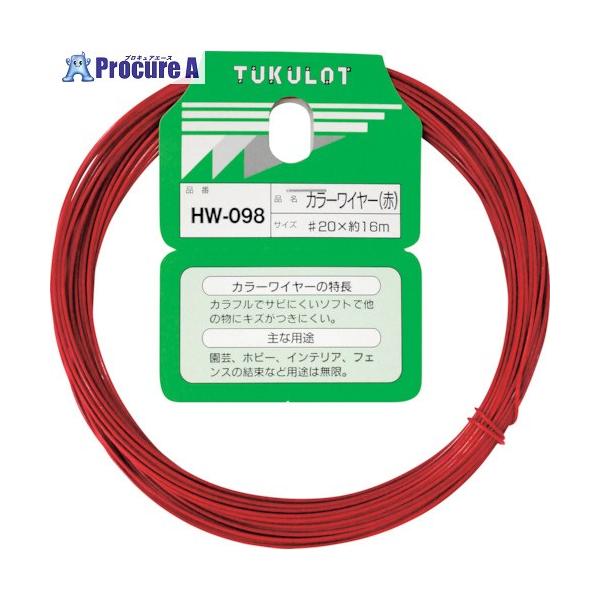 ※個人宅様送り不可 ●線径(mm)：0.9〜0.85●長さ(m)：16●被覆色：赤●破断荷重(kgf)：9●使用荷重(kg)：2