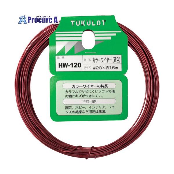 【代引決済不可】【送料都度見積】  ●被覆色：銅色●線径(mm)：0.9〜0.85●破断荷重(kgf)：9●使用荷重(kg)：2