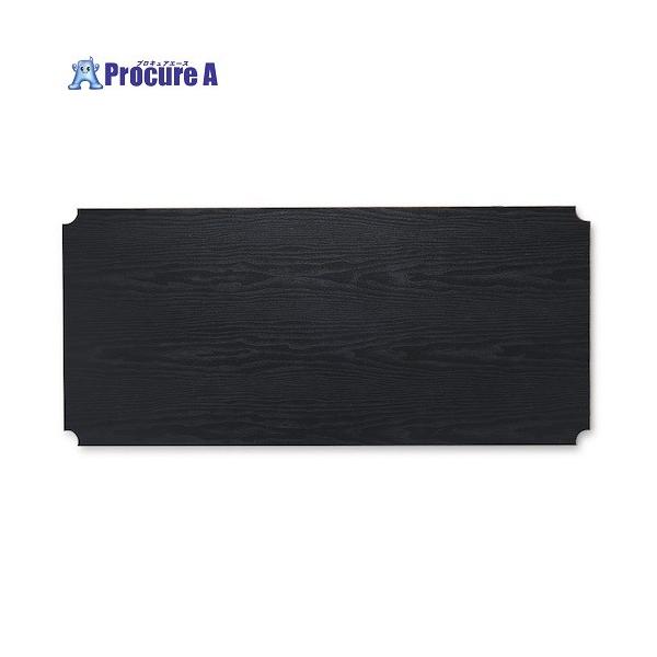 【送料都度見積】●適合本体：メタルラック棚板サイズ　1200×460mm●間口(mm)：1184●奥行(mm)：5●高さ(mm)：439●色：ブラック