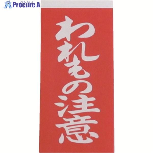 ●表示内容：われもの注意●縦(mm)：115●横(mm)：58