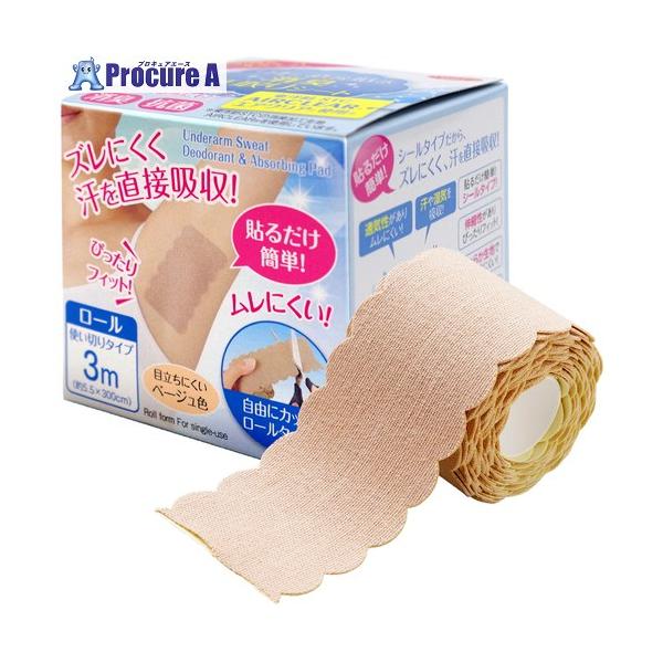 【送料都度見積】●品名：ワキに直接貼る消臭汗取りシート ロールタイプ●色：ベージュ●縦(mm)：3000●横(mm)：55