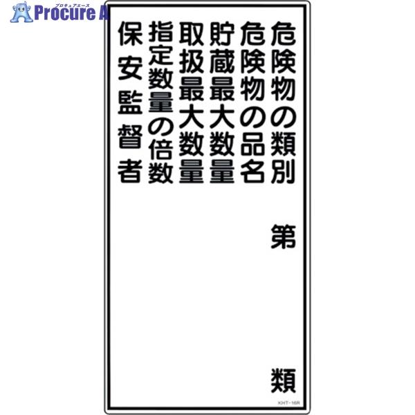 ●表示内容：危険物の類別●取付仕様：穴ナシ(加工フリー)●縦(mm)：600●横(mm)：300●厚さ(mm)：1●取付方法：ビスまたはテープ止め(ビス、テープは別売)