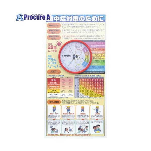 ●表示内容：熱中症対策のために●取付仕様：ビス・両面テープ（別売）●縦(mm)：600●横(mm)：300●サイズ縦(mm)：600●サイズ横(mm)：300●セット内容：温湿度計（屋内外仕様）