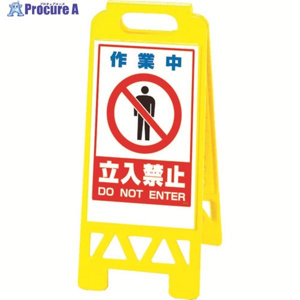 ●表示内容：作業中 立入禁止 DO NOT ENTER●間口(mm)：300●奥行(mm)：407●高さ(mm)：654●色：イエロー●摘要：折りたたみ式●両面表示●収納時寸法(mm)：680×300×37●表示ステッカー寸法(mm)：41...