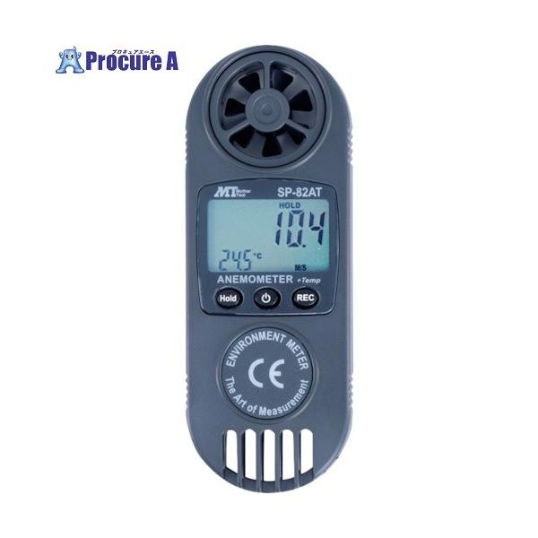 ●測定風速範囲(m/s)：0.4〜20●分解能(m/s)：0.1●測定精度(m/s)：±3％F.S●幅(mm)：45●奥行(mm)：20●高さ(mm)：120●電源：CR-2032(3V)ボタン電池×1