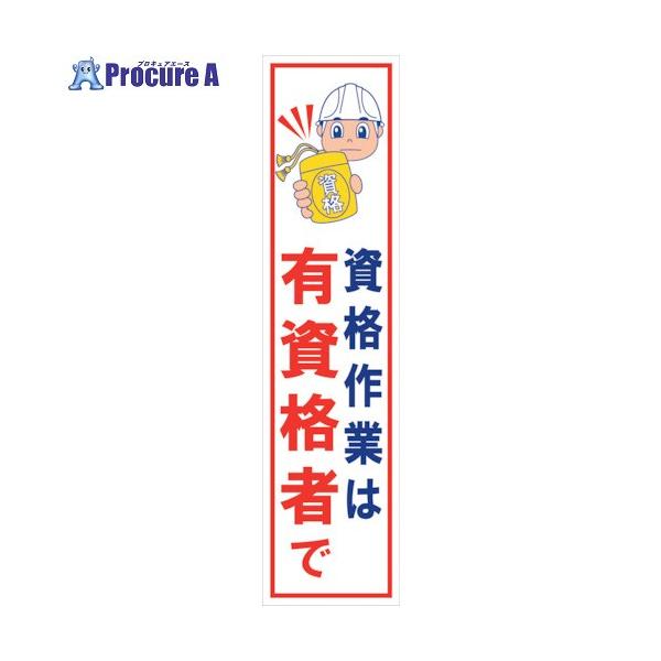※個人宅様送り不可 ●表示内容：資格作業は有資格者で●サイズ幅(mm)：450●サイズ高さ(mm)：1800●仕様：左チチ・ヒートカット