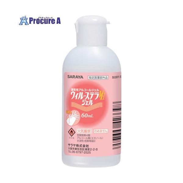 【送料都度見積】●容量(L)：0.06●幅(mm)：40●奥行(mm)：30●高さ(mm)：100●タイプ：ジェル●品名：ウィル・ステラVHジェル60mL