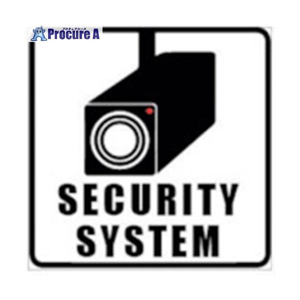 【代引決済不可】【送料都度見積】  ●表示内容：SECURITY　SYSTEM●縦(mm)：135●横(mm)：135