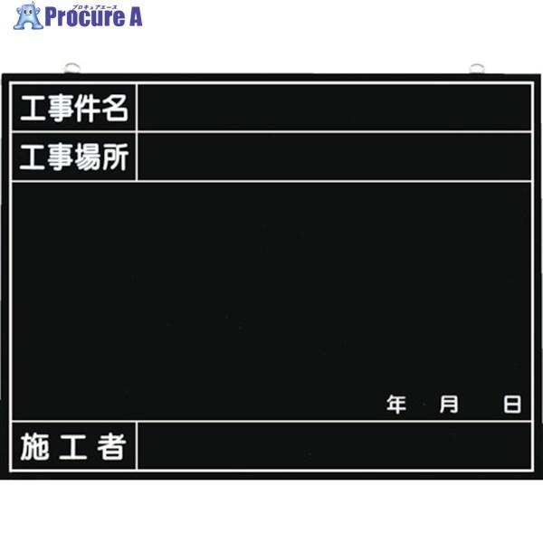 ●縦(mm)：450●横(mm)：600●色：黒●厚さ(mm)：20●表示内容：工事件名・工事場所・施工者・年月日●取付仕様：衝立式