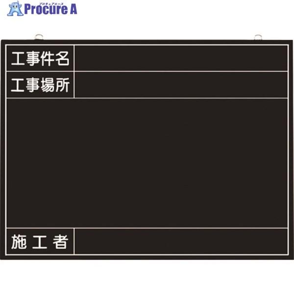 ●縦(mm)：450●横(mm)：600●色：黒●厚さ(mm)：20●表示内容：工事件名・工事場所・施工者●取付仕様：衝立式