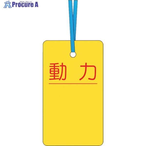 ●表示内容：動力●取付仕様：ビニタイ巻き付け●縦(mm)：70●横(mm)：40●厚さ(mm)：1