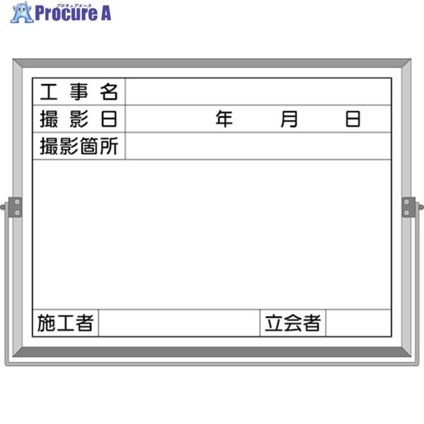 ●縦(mm)：450●横(mm)：600●表示内容：工事名・撮影日・撮影箇所・施工者・立会者●取付仕様：衝立式
