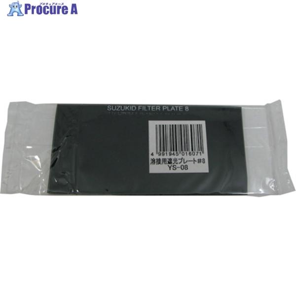 ●遮光度：#8●縦(mm)：50●横(mm)：105