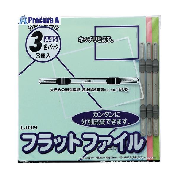 【送料都度見積】●用紙サイズ：A4-S●色：ブルー・ピンク・グリーン●幅(mm)：198●適正収容枚数：180枚(15mm厚)●高さ(mm)：267