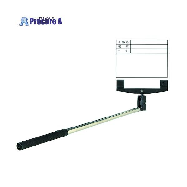 ※個人宅様送り不可 ●縦(mm)：156●横(mm)：170●表示内容：工事名・工種・測点（2段）●板面色：ホワイトボード●伸縮シャフト(mm)：200〜550