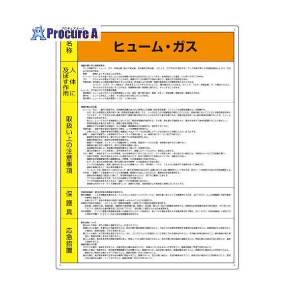 【送料都度見積】●表示内容：ヒューム・ガス●取付仕様：ビス止め、両面テープ止め●縦(mm)：600●横(mm)：450●厚さ(mm)：1.2●取付穴径(mm)：2.5
