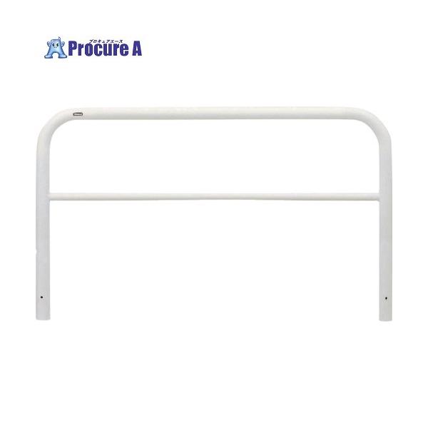 【送料都度見積】●ポール径(mm)：60.5●地上高さ(mm)：650●色：白●タイプ：固定式●幅(mm)：1500●材質：スチール