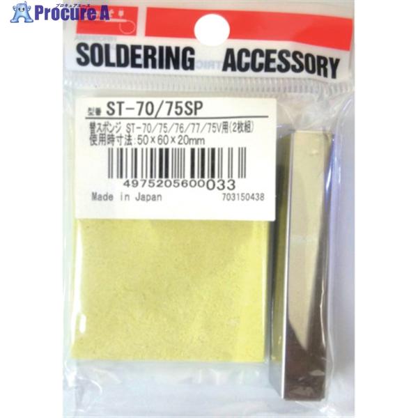 ●幅(mm)：50●奥行(mm)：60●高さ(mm)：20●適合機種：ST-70/75/75V/76/77●色：黄●替スポンジ