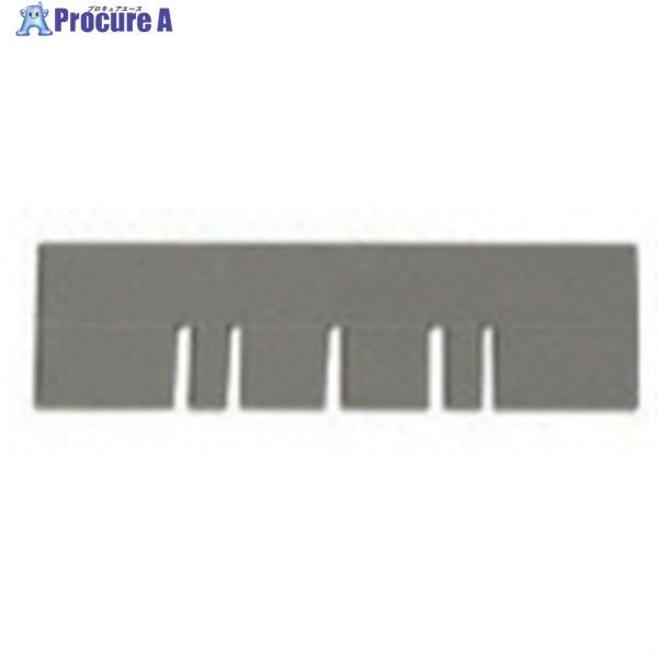 【代引決済不可】  ●適合コンテナ：TC-1●色：グレー●幅(mm)：246●高さ(mm)：75●厚さ(mm)：4.5●タイプ：短仕切板