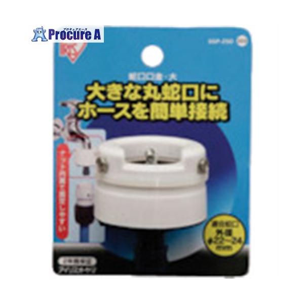 【送料都度見積】●適合蛇口外径(mm)：21〜24●適合蛇口(mm)：21〜24（丸蛇口）