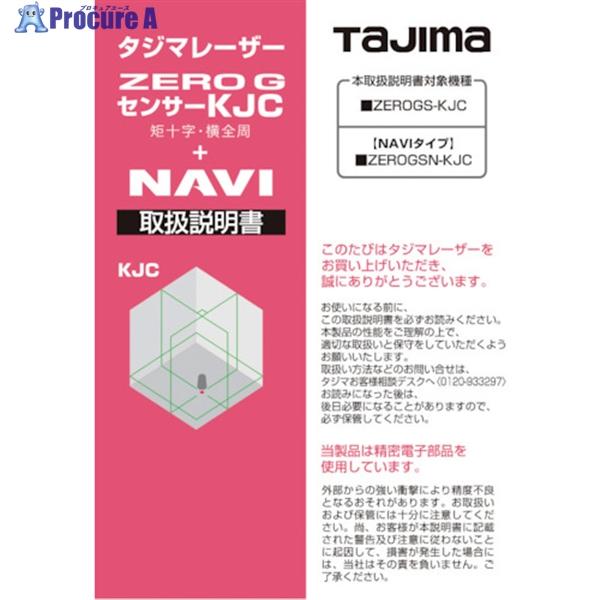 ●適合機種：ZEROGSN-KJC・ZEROGS-KJC