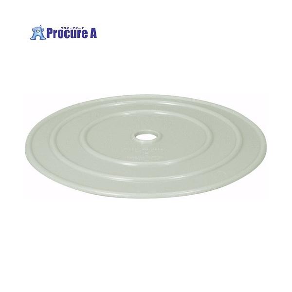 【代引決済不可】【送料都度見積】  ●適合本体：01410●色：グレー●外形寸法(mm)外径：260●外形寸法(mm)高さ：10