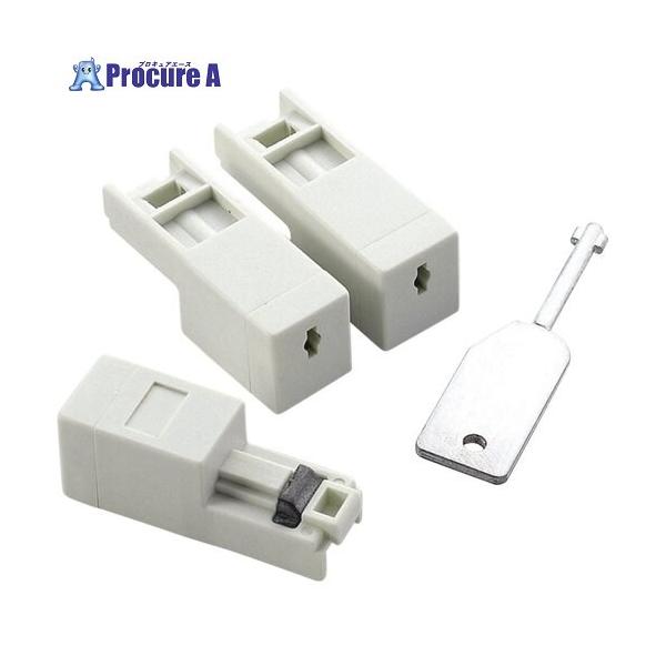 【代引決済不可】  ●色：ホワイト●動作環境：温度0-40℃ 湿度10-80%(結露なきこと)●入り数：ロック本体×3、鍵×1●サイズ：幅12mm×奥行35mm×高さ14mm