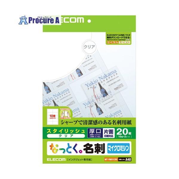 【代引決済不可】  ●色：クリア●用紙サイズ幅(mm)：210●用紙サイズ高さ(mm)：297(A4サイズ)●用紙枚数(枚)：20(10面×2シート)●用紙タイプ：スタイリッシュ●紙厚さ(mm)：0.140(総厚0.210)●坪量(g/m2...