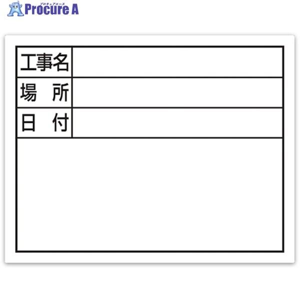 ●縦(mm)：110●横(mm)：140●表示内容：工事名・場所・日付●色：ホワイト
