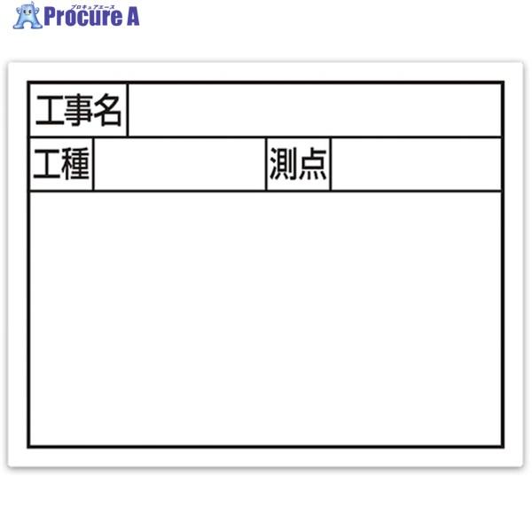 ●縦(mm)：110●横(mm)：140●表示内容：工事名・工種・測点●色：ホワイト
