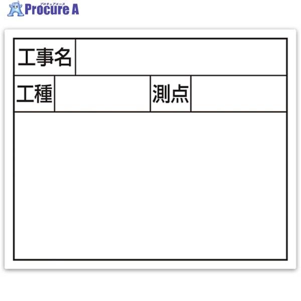 ●縦(mm)：140●横(mm)：170●表示内容：工事名・工種・測点●色：ホワイト