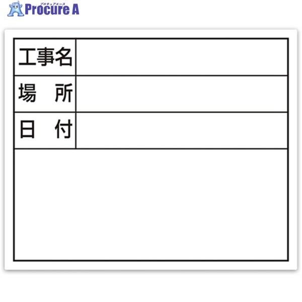 ●縦(mm)：140●横(mm)：170●表示内容：工事名・場所・日付●色：ホワイト