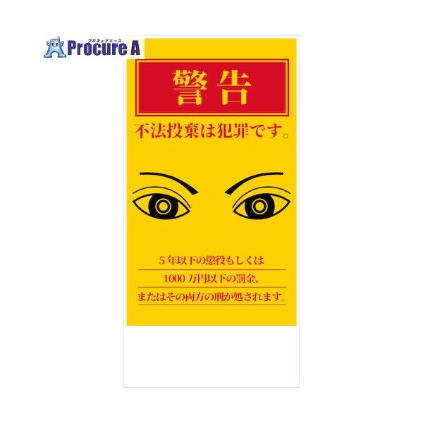 ※個人宅様送り不可 ●表示内容：不法投棄は犯罪です●取付仕様：四隅穴●縦(mm)：600●横(mm)：300●厚さ(mm)：1