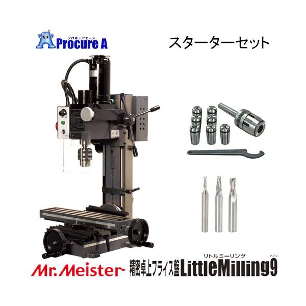 緊急停止機能を備えたLittleMilling9にオプション4点が付いたお買い得セットです。セット内容LittleMilling9本体（No.60700)・ドリルチャック（本体装着済み）No.60710・チャックキー・エンドミル2枚刃（刃径...