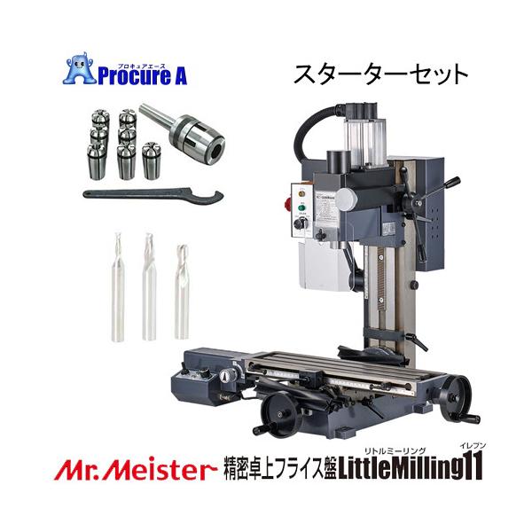 緊急停止機能を備えたLittleMilling11にオプション4点が付いたお買い得セットです。 セット内容LittleMilling11本体（No.60800)・ドリルチャック（本体装着済み）No.60710・チャックキー・エンドミル2枚刃...