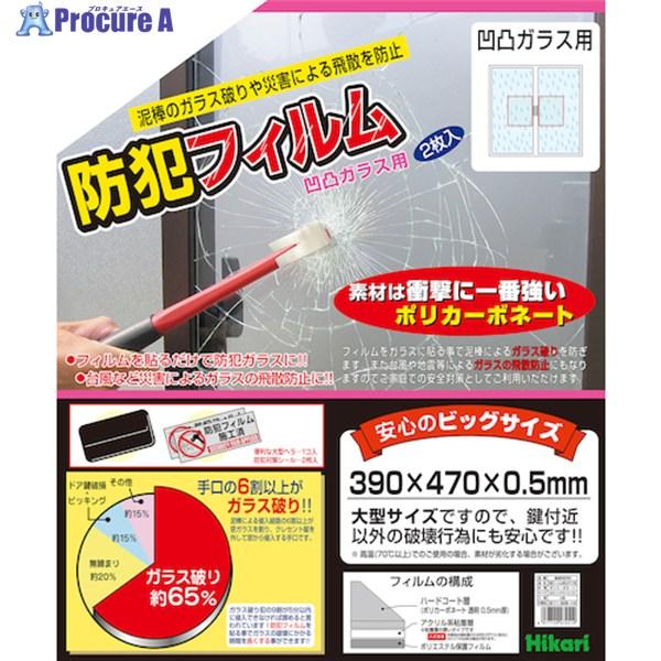 ●色：透明●幅(m)：0.39●長さ(m)：0.47●厚さ(mm)：0.5●長さ(mm)：470●幅(mm)：390●幅×長さ×厚さ(mm)：390×470×0.5●凹凸ガラス用　2枚入り●付属品：ヘラ　防犯シール