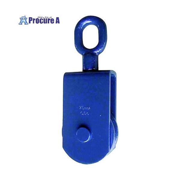 【送料都度見積】●基本使用荷重(t)：0.125●最大使用ロープ径(mm)：8●車径(mm)：50●全長（ｍｍ）：131.5